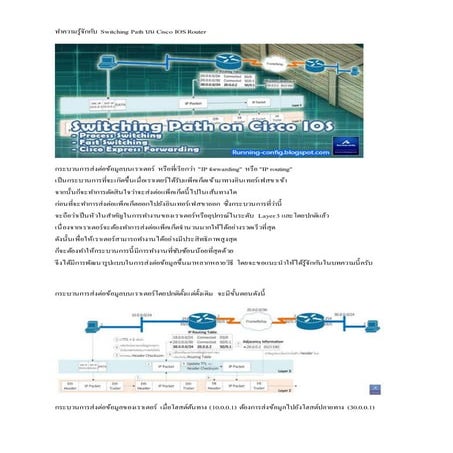 ทำความรู้จักกับ Switching path บน cisco ios router | DOCX