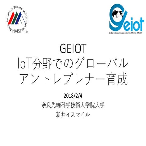 GEIOT IoT分野でのグローバルアントレプレナー育成 | PDF