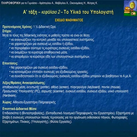Παρουσίαση διπλωματικής - πτυχιακής εργασίας SBS-Studies | PPTX