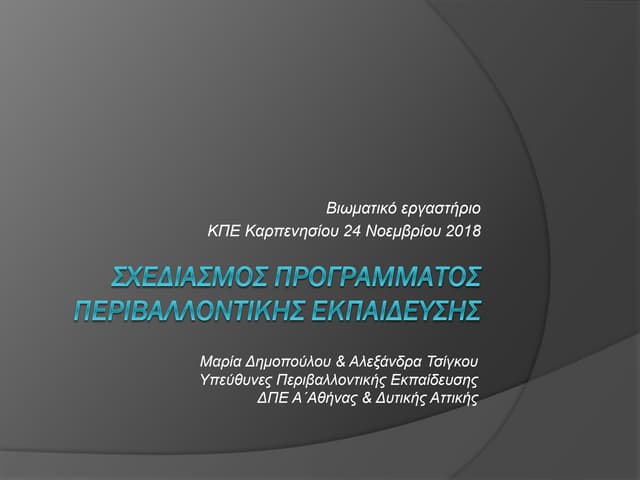 ΖΩΑ ΥΠΟ ΕΞΑΦΑΝΙΣΗ- 3ο ΔΣ ΕΛΕΥΣΙΝΑΣ | PDF
