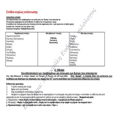 sxediasmos ilis gia paradosiaki kai monterna poiisi.pdf