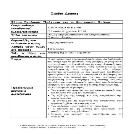 γραπτή εργασία τεχνολογία β'γυμν. | DOCX
