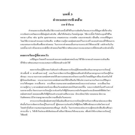 Add m6-2-chapter3 | PDF