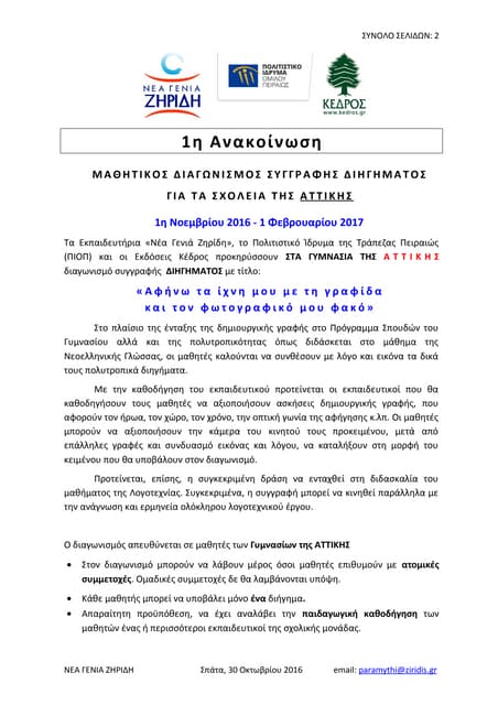 3ος πανελληνιος διαγωνισμος ποιησης | PDF