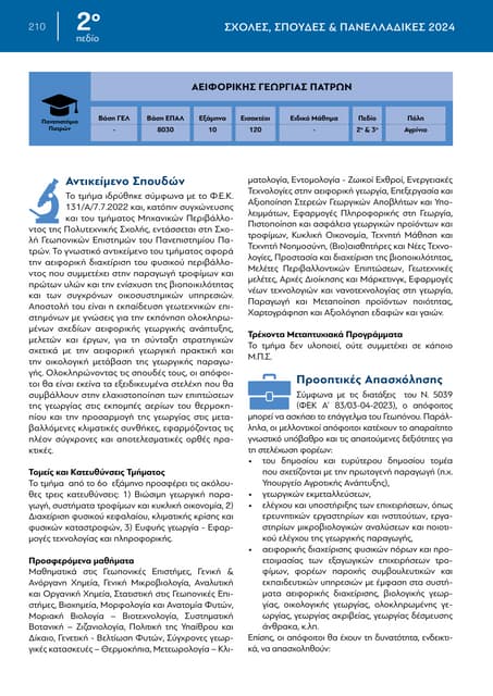 Geoponos chris stefanou | PPT