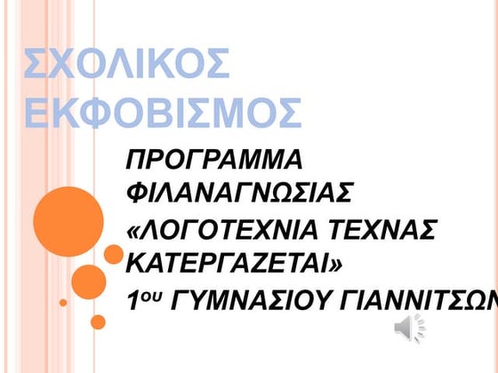 ΦΥΛΛΟ ΕΡΓΑΣΙΑΣ ΣΤΗ ΝΕΟΕΛΛΗΝΙΚΗ ΓΛΩΣΣΑ Α΄ΓΥΜΝΑΣΙΟΥ , ΕΝΟΤΗΤΑ 5,ΓΝΩΡΙΖΩ ...