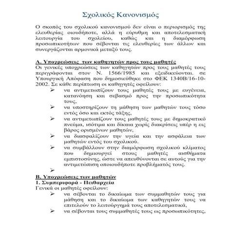Το εκπαιδευτικό συμβόλαιο-οι κανόνες και η επιβράβευση.ppt