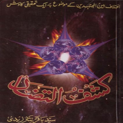 Syed Baqar Nisar Zaidi___Kashaf-Ul-Tazad | PDF