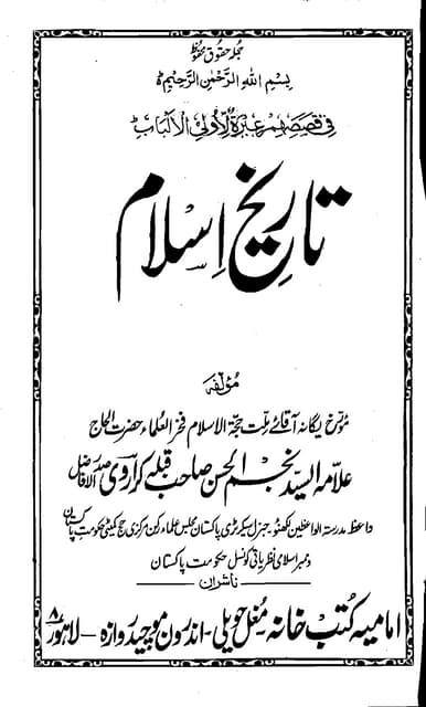 Sirf tumhara by salma gul | PDF
