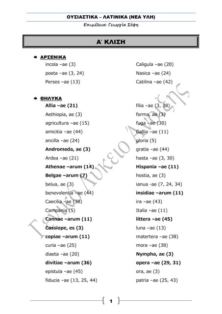 Λατινικά, ενότητα 40, ασκήσεις | PDF