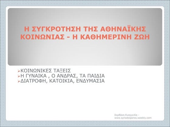 Ν. Γλώσσα β΄γυμνασίου, 3η ενότητα: Φίλοι για πάντα - Εκπαιδευτικό υλικό ...