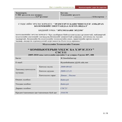 Syllabus teachers csc111-409_115_116 | PDF