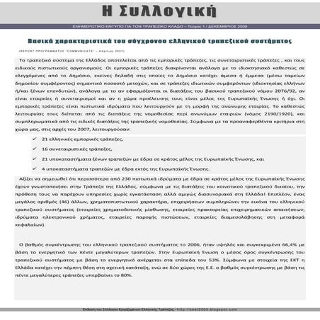 Νίκος Χριστοδούλου, 5th Digital Banking Forum | PDF