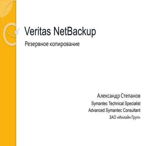 Symantec (Veritas) NetBackup | PPTX | Data Storage and Warehousing | Computing