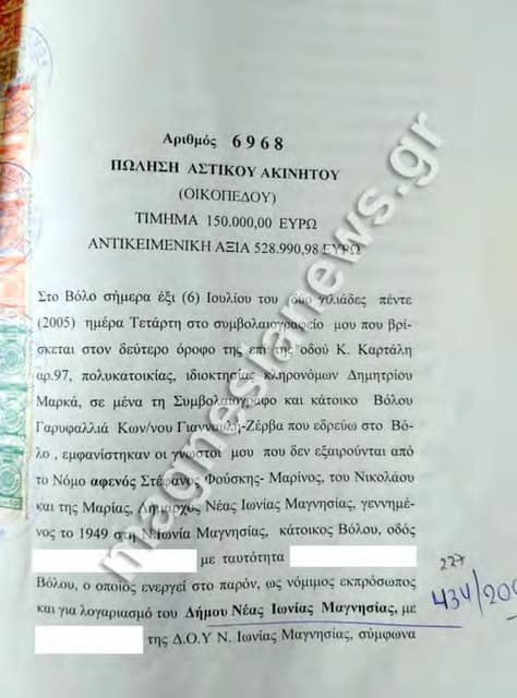 ΑΓΩΓΗ ΜΠΕΟΥ ΚΑΤΑ ΚΑΡΕΚΛΙΔΗ ΓΙΑ ΠΑΡΑΒΙΑΣΗ ΠΡΟΣΩΠΙΚΩΝ ΔΕΔΟΜΕΝΩΝ | PDF