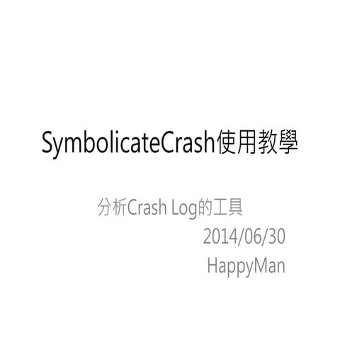 Symbolicate Crash 使用教學 | PPT