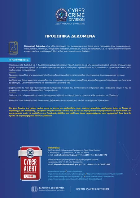 αροτρο (χαμαλίδου δήμητρα) | PPTX
