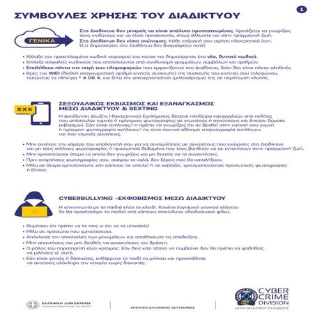 Συμβουλές χρήσης του διαδικτύου | PDF