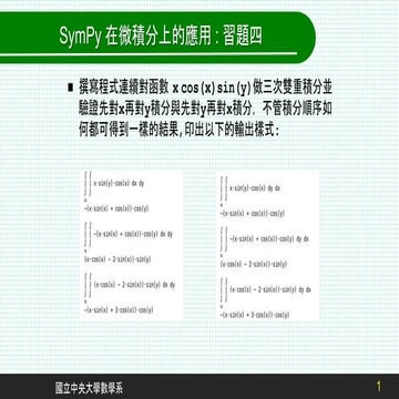 SymPy 在微積分上的應用_4.pptx SymPy 在微積分上的應用_4.pptx