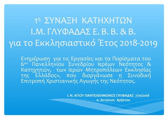 1.5. Η ΕΝΝΟΙΑ ΤΟΥ ΠΡΟΣΩΠΟΥ ΣΤΗ ΘΕΟΛΟΓΙΑ ΤΗΣ ΟΡΘΟΔΟΞΗΣ ΧΡΙΣΤΙΑΝΙΚΗΣ ...