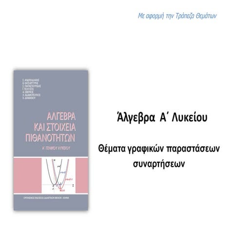 Synartiseis methodoi 2 | PDF