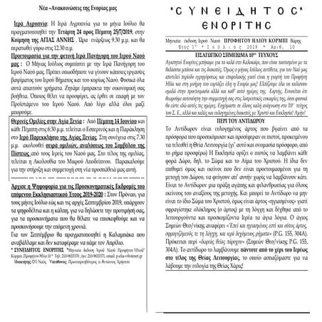 Προφήτης Ηλίας | PPTX