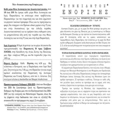 Συνειδητός Ενορίτης Αυγούστου 2025-syneidhtosenorithsaygoystoy2025.pdf