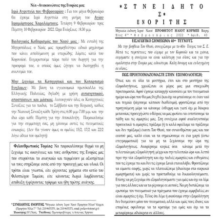 Συνειδητός Ενορίτης Φεβρουάριος 2022-Syneidhtosenoriths fevrouarios ...