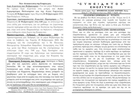 Συνειδητος Ενοριτης Σεπτεμβριου 2022.pdf