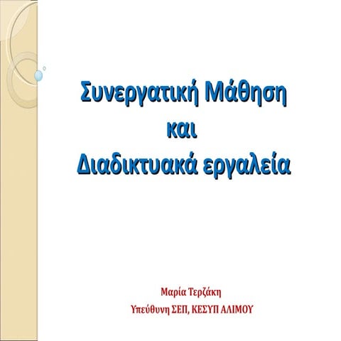 αναπτυξη σχεδιων εργασιας η μεθοδος Project | PDF