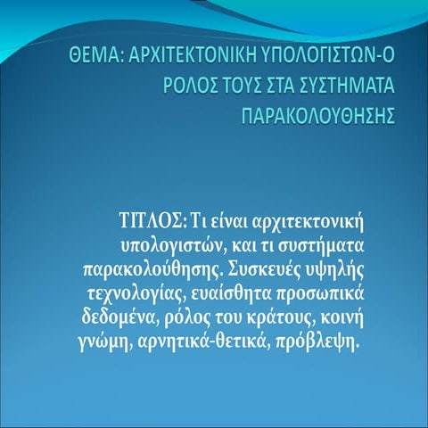 Aρχιτεκτονική υπολογιστών project b4 | PPT