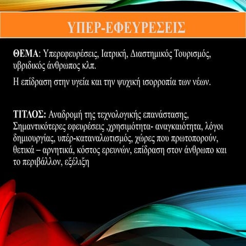 ΤΕΧΝΟΛΟΓΙΑ Α΄ τάξη γυμνασίου | PPTX