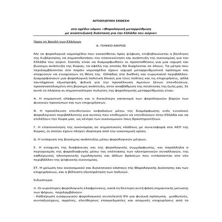 Synolo forologiko | PDF