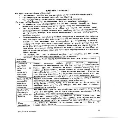 ΠΛΑΓΙΟΣ ΥΠΟΘΕΤΙΚΟΣ ΛΟΓΟΣ | DOC