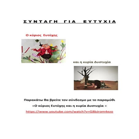 Syntagh gia eytyxia | PDF