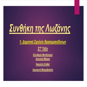Η Συνθήκη της Λωζανης | PPTX