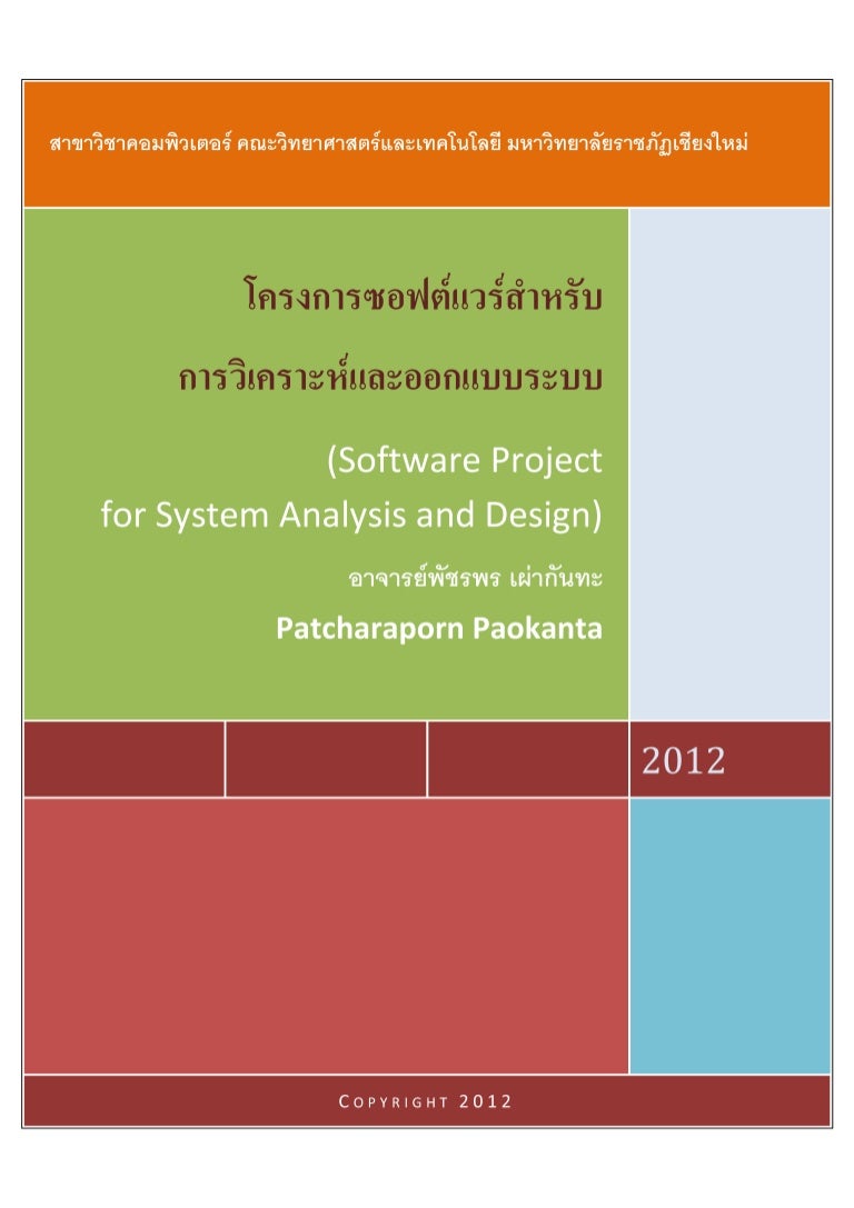 System Analysis And Design Project