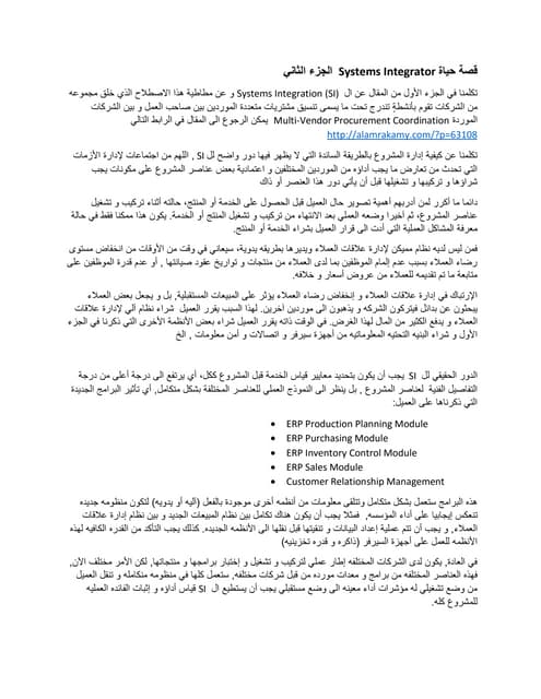 قصة حياة Systems integrator | PDF