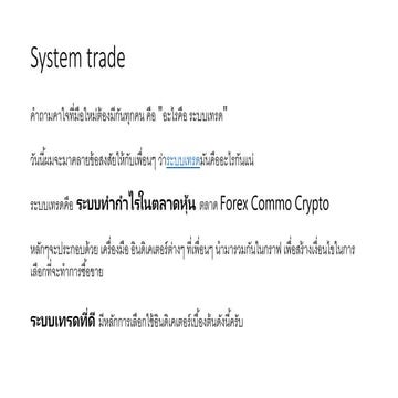System trade | PPTX