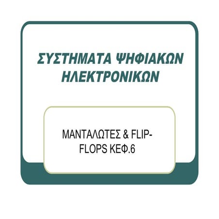 Συστήματα Ψηφιακών Ηλεκτρονικών Θεωρία ΚΕΦ 6 | PDF