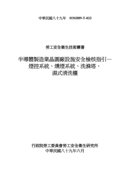 室內空氣品質管理法第二批公告場所 | PPT