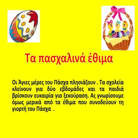 Tα πασχαλινά έθιμα | PPT