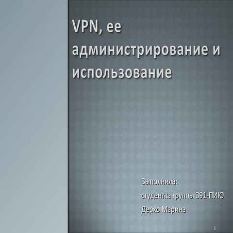 VPN | PPT