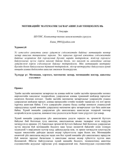 нийгмийн ажлын өнөөгийн байдал хөгжлийн чиг хандлага Pptx