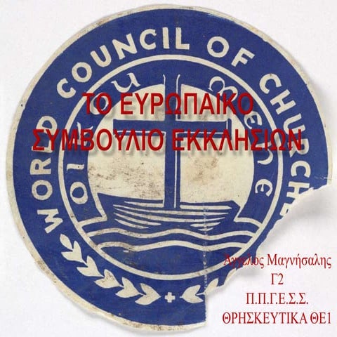 παγκοσμιο συμβουλιο εκκλησιων | PPTX