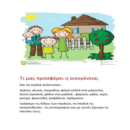 Tι μας προσφέρει η οικογένεια | PDF