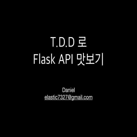 Tdd로 Flask Api 맛보기 Ppt 