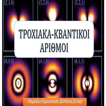 ΔΙΑΔΙΚΑΣΙΑ ΑΞΙΟΛΟΓΗΣΗΣ ΕΚΠΑΙΔΕΥΤΙΚΩΝ.pptx