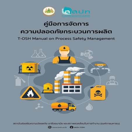 คู่มือการจัดการความปลอดภัยกระบวนการผลิต (T-OSH Manual on Process Safety ...