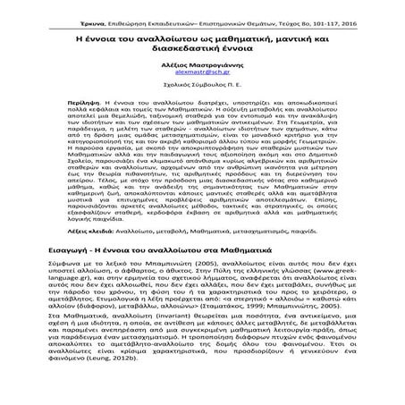 Η ανακαλυπτικη μαθηση του Jerome Bruner | PPTX